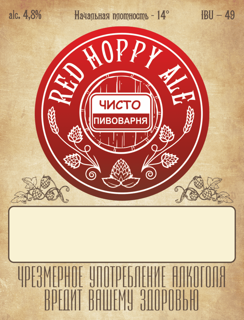 Пиво темное Чисто Red Hoppy Ale 30л купить оптом | OptPivo