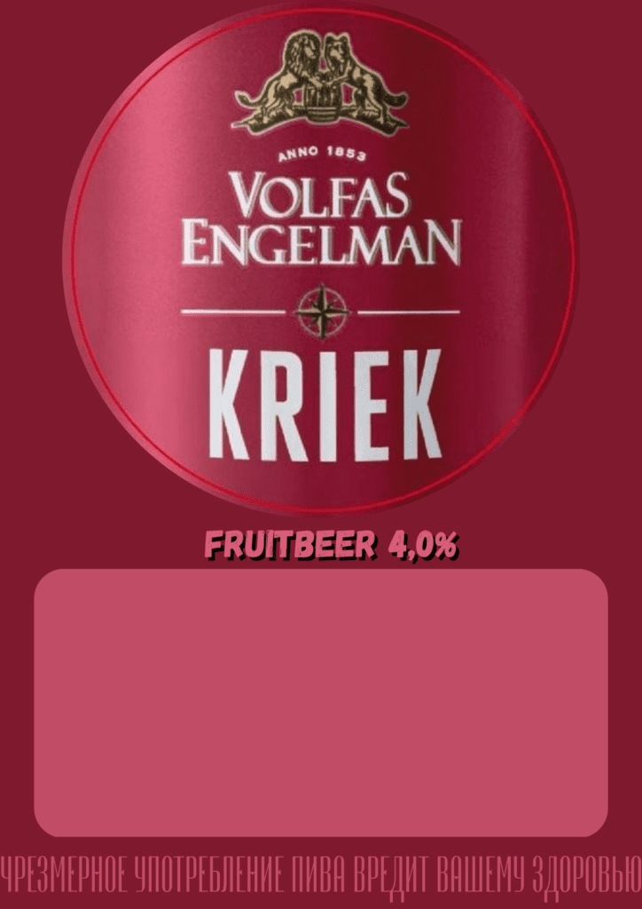 Пивной напиток Volfas Engelman Kriek 30л купить оптом | OptPivo